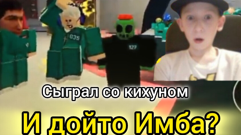 Сыграл с Кихуном и Дойто Имба? такое же виде окак у ютуберов