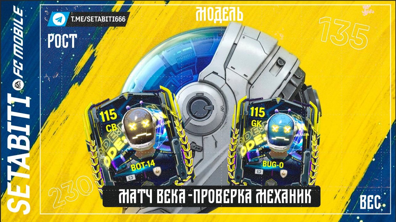 БИТВА ТИТАНОВ ТОЛЬКО РАЗ В ГОДУ! Проверка механик роста и веса в ФК Мобайл 26. Гулливеры и Хоббиты.