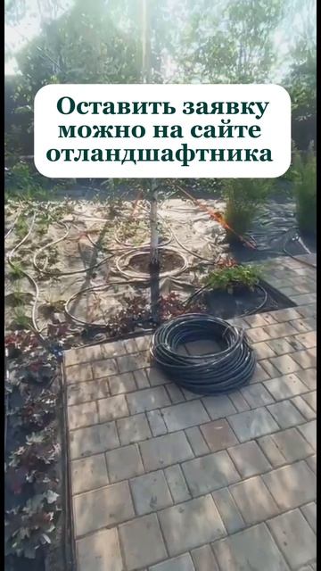 Автополив на участке под ключ. Озеленение. Проектирование.