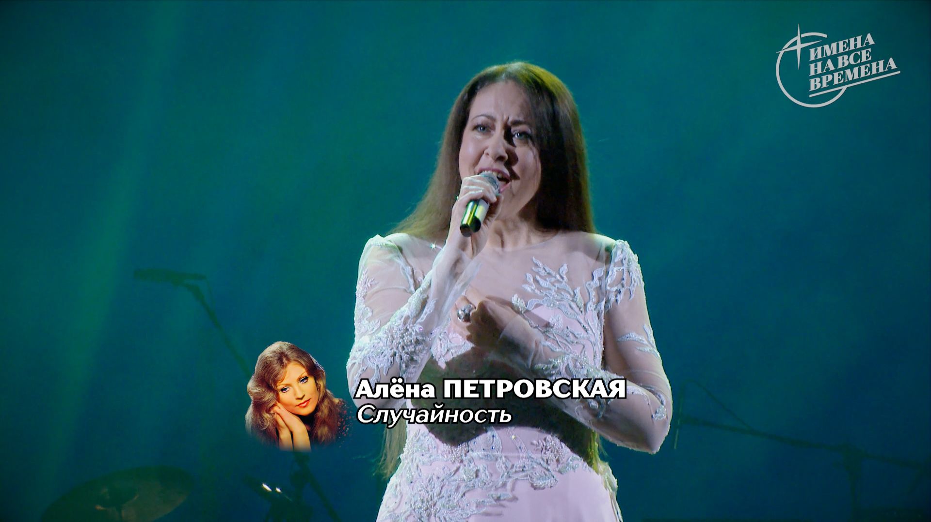 Алёна Петровская - Случайность