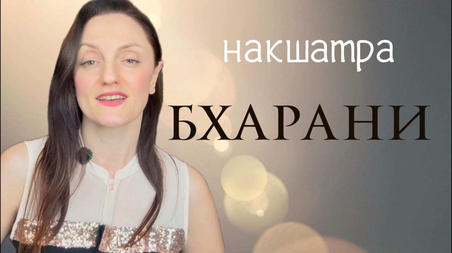 Луна в Рохини