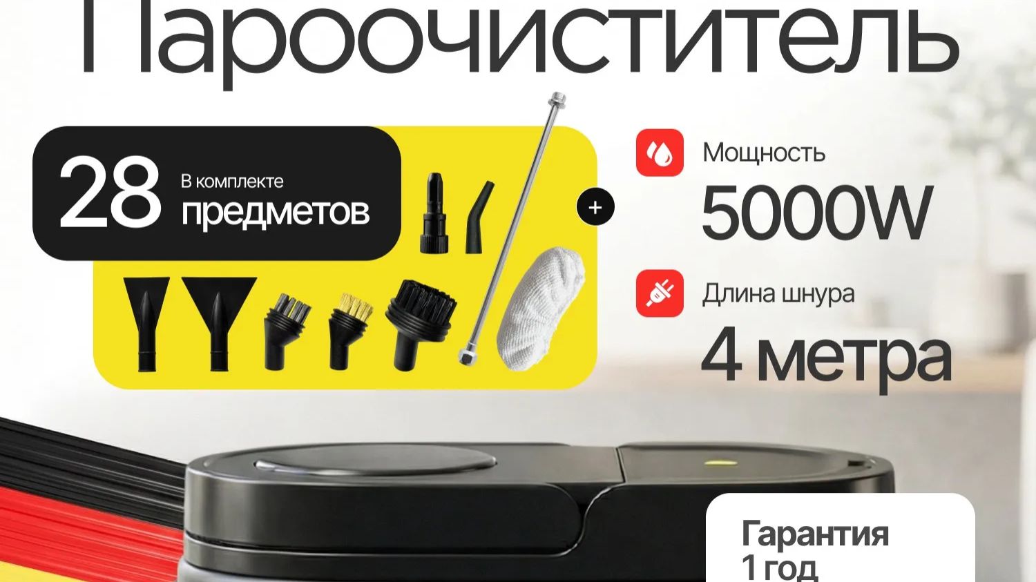 Пароочиститель 5 в 1.