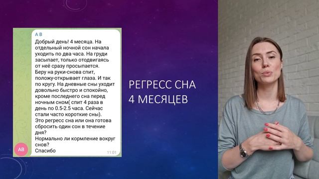 Регресс сна в 4 месяца