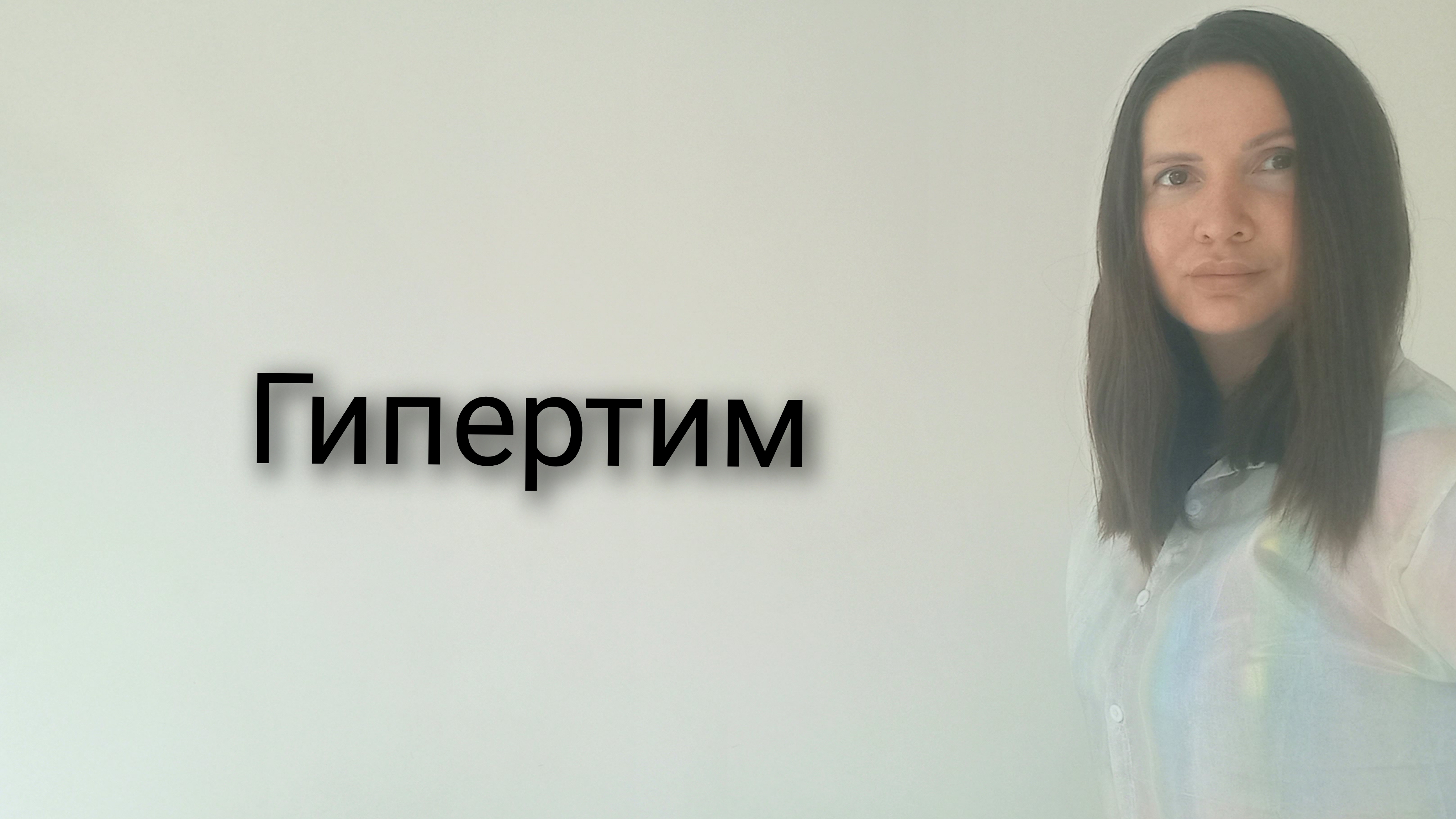 Гипертим. Тип личности