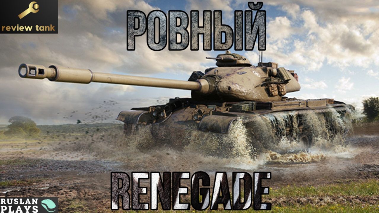 ОБЗОР RENEGADE ✔️ НА ВСЕ ВРЕМЕНА