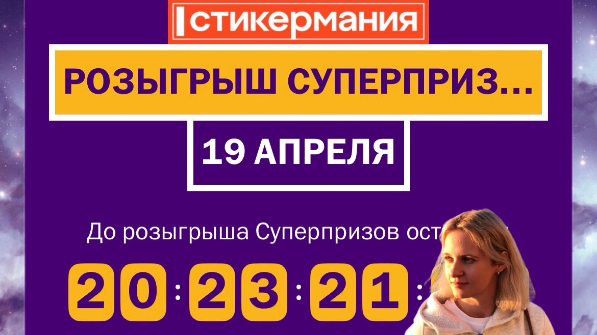 Стикермания от Вкусно и Точка. Вскрытие 9  стикеров