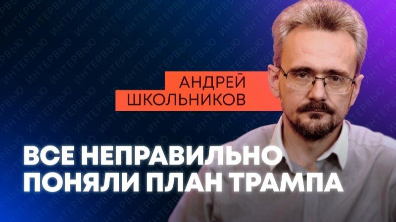 Стратегия хаоса: геостратег Школьников о глобальной катастрофе и лучшей инвестиции в кризис (28.03)