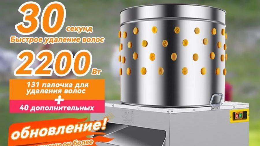 Получили перосьемную машину.Не знаем то ли радоваться то  ли печалиться.