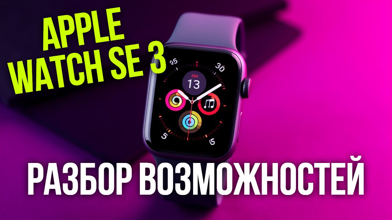Apple Watch SE 3 GPS 2026: 5 причин купить умные часы с новым дизайном