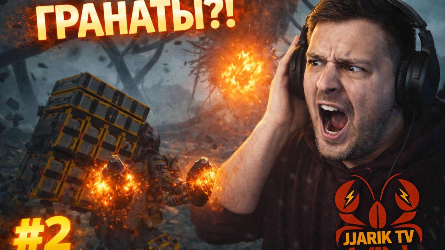 #2 Я УБИЛ ЕГО ТОЛЬКО ГРАНАТАМИ… | Death Stranding 2