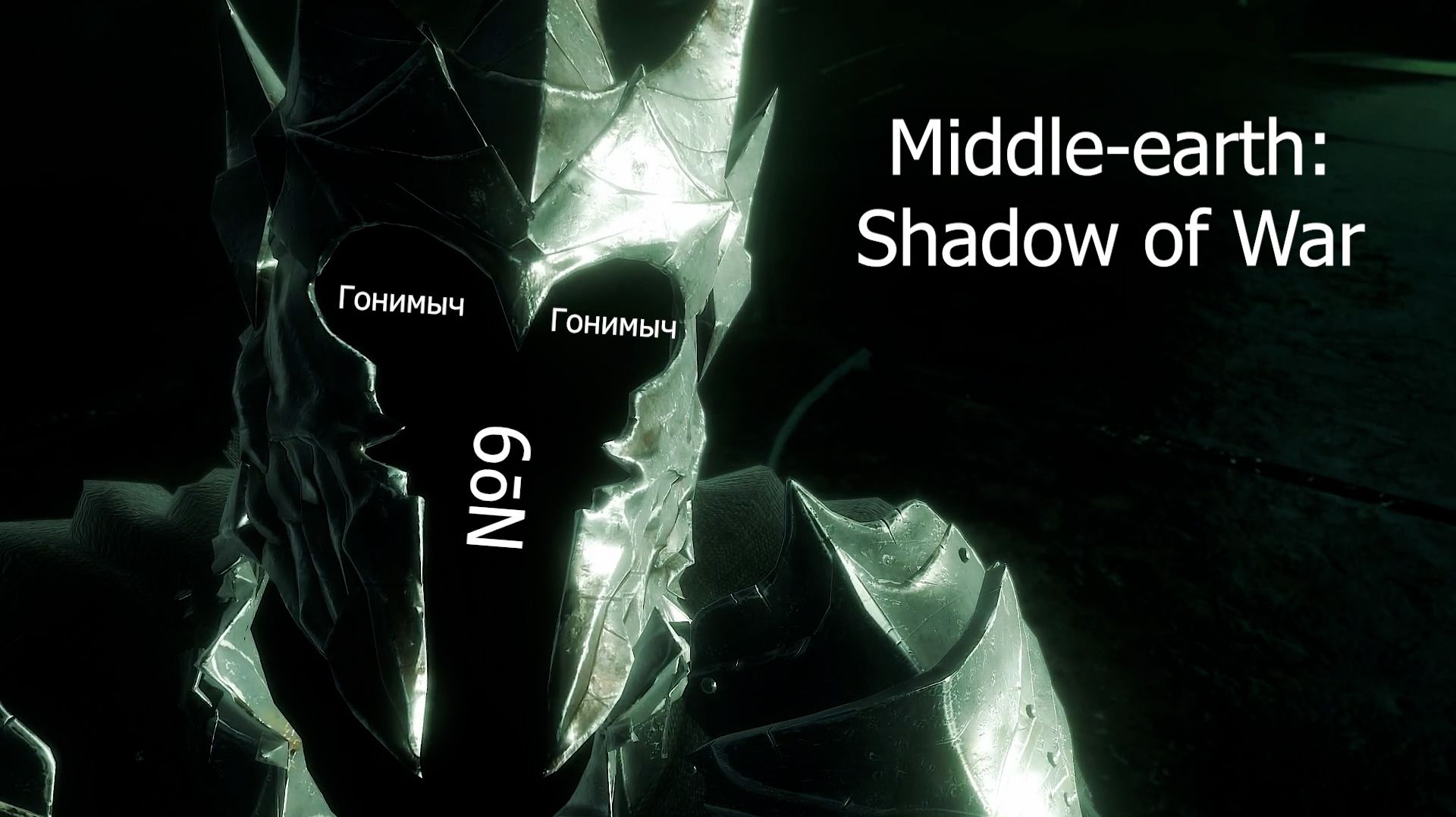 ДАК ВОТ КТО ПРЕДАТЕЛЬ! ﹥ 9 Серия﹥ Middle-earth: Shadow of War