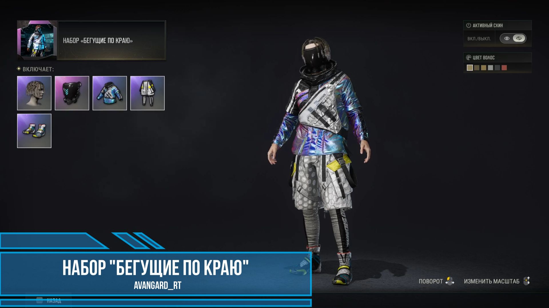 PUBG - Набор "Бегущие по краю"