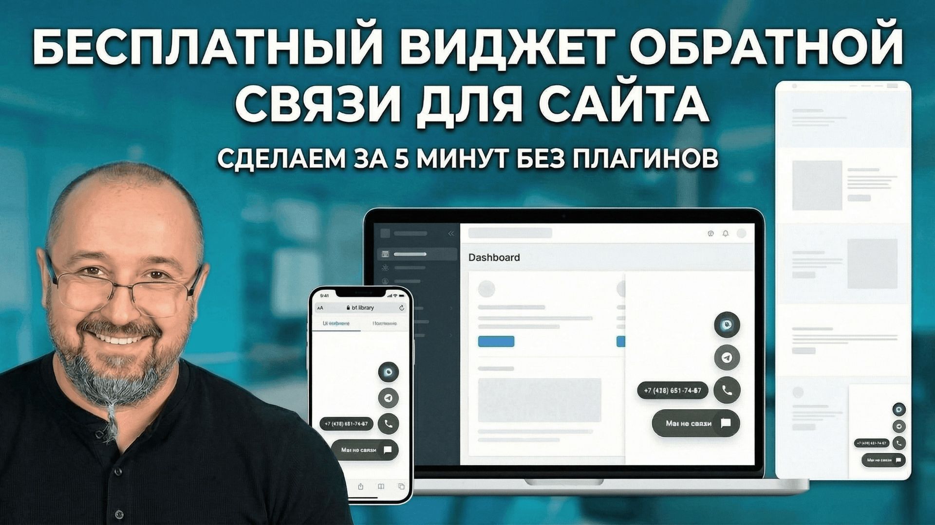 Виджет мессенджеров для сайта бесплатно: делаем кнопки Telegram, Max и телефона