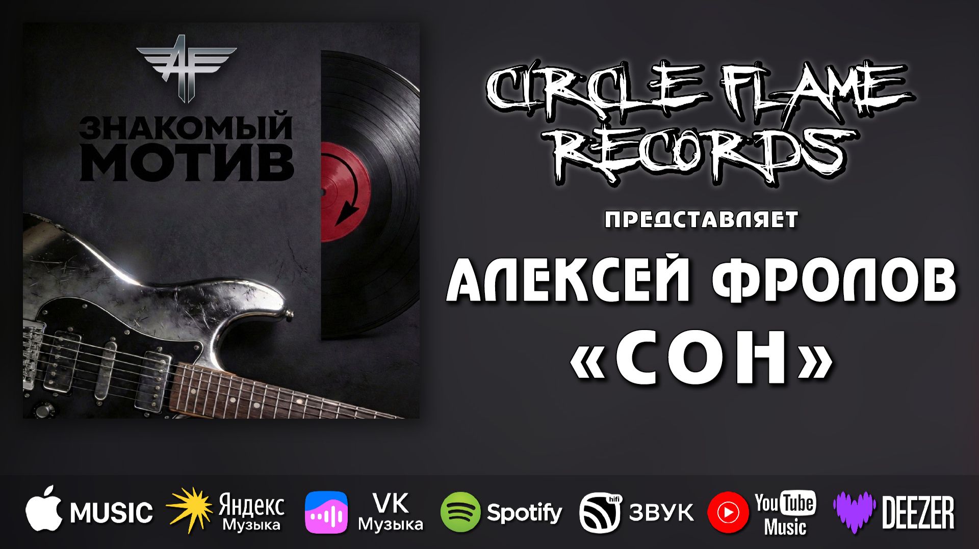 Алексей Фролов – Сон