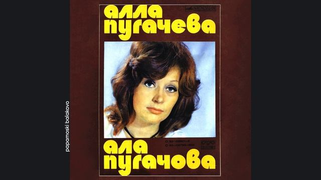 Алла Пугачёва - Найди себе друга, 1978 Алла Пугачёва (papamoski balakovo)