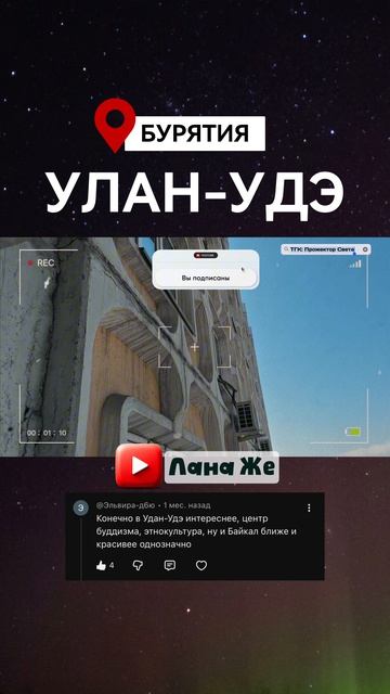 Поездка на Байкал через Улан-Удэ. Полный выпуск уже на канале!