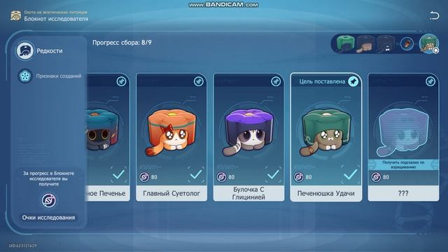 Start Rail: Охота на Экзотических Питомцев — Воссоединение Семей