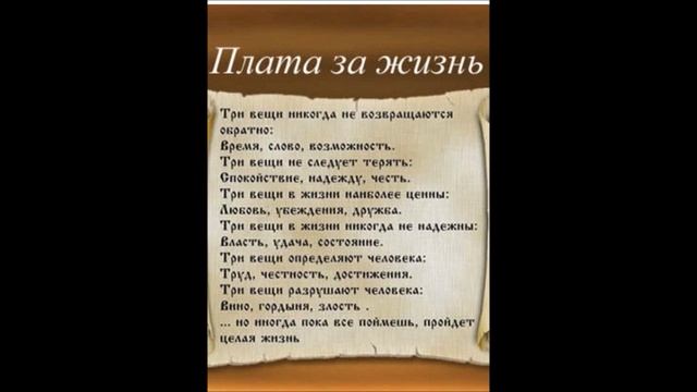 ПЛАТА ЗА ЖИЗНЬ