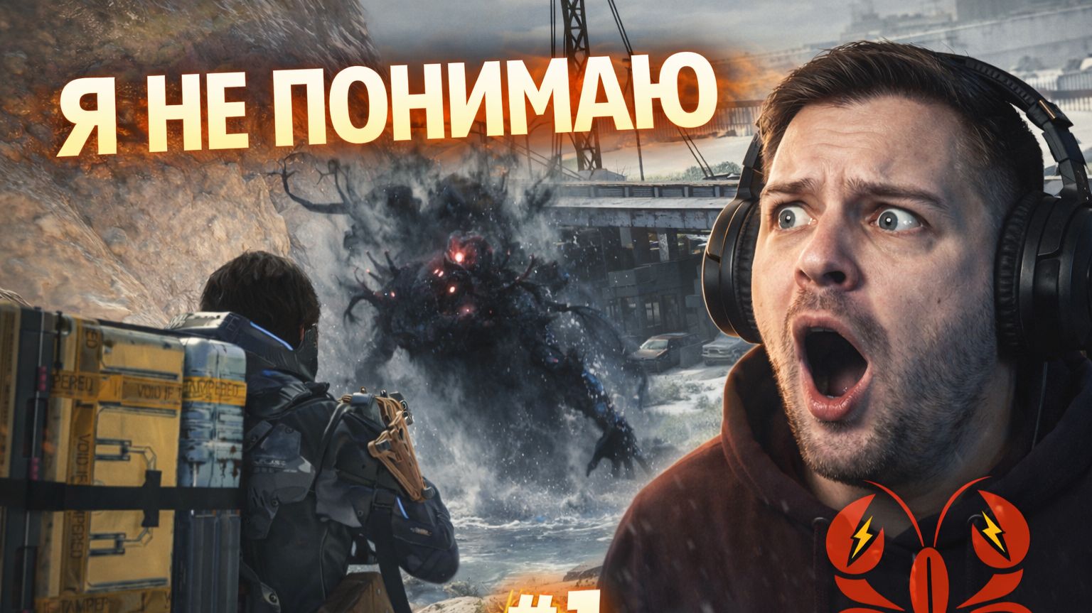 #1 Я НЕ ПОНИМАЮ, ЧТО ПРОИСХОДИТ… | Death Stranding 2