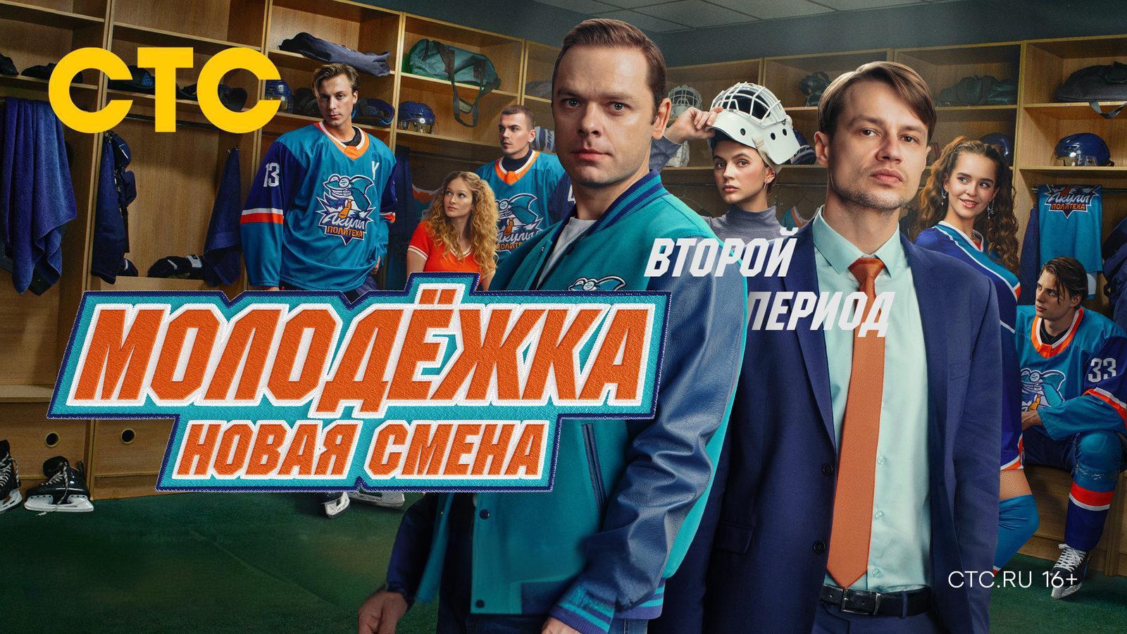 Анонс, Молодёжка. Новая смена, 2 сезон, новый финальный сезон, премьера с 13 Апреля в 19:00 на СТС,