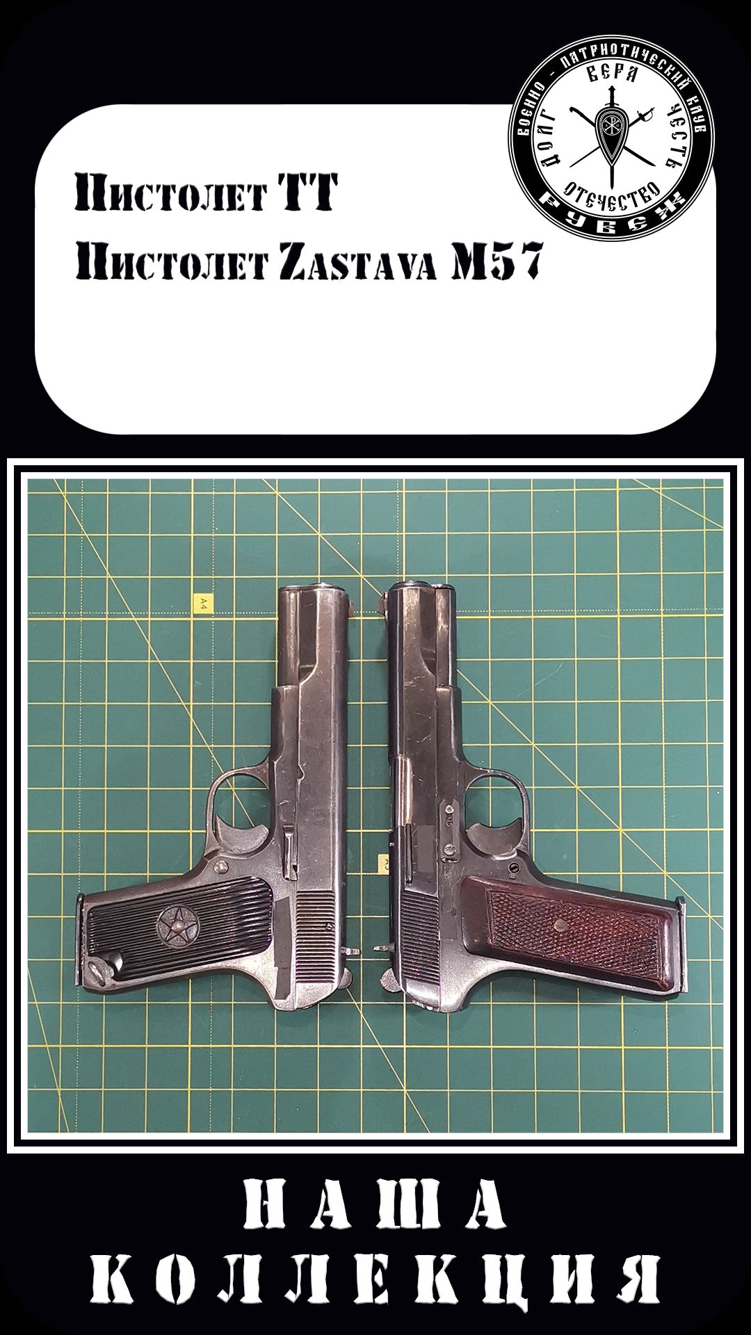 Пистолет ТТ и пистолет Zastava M57