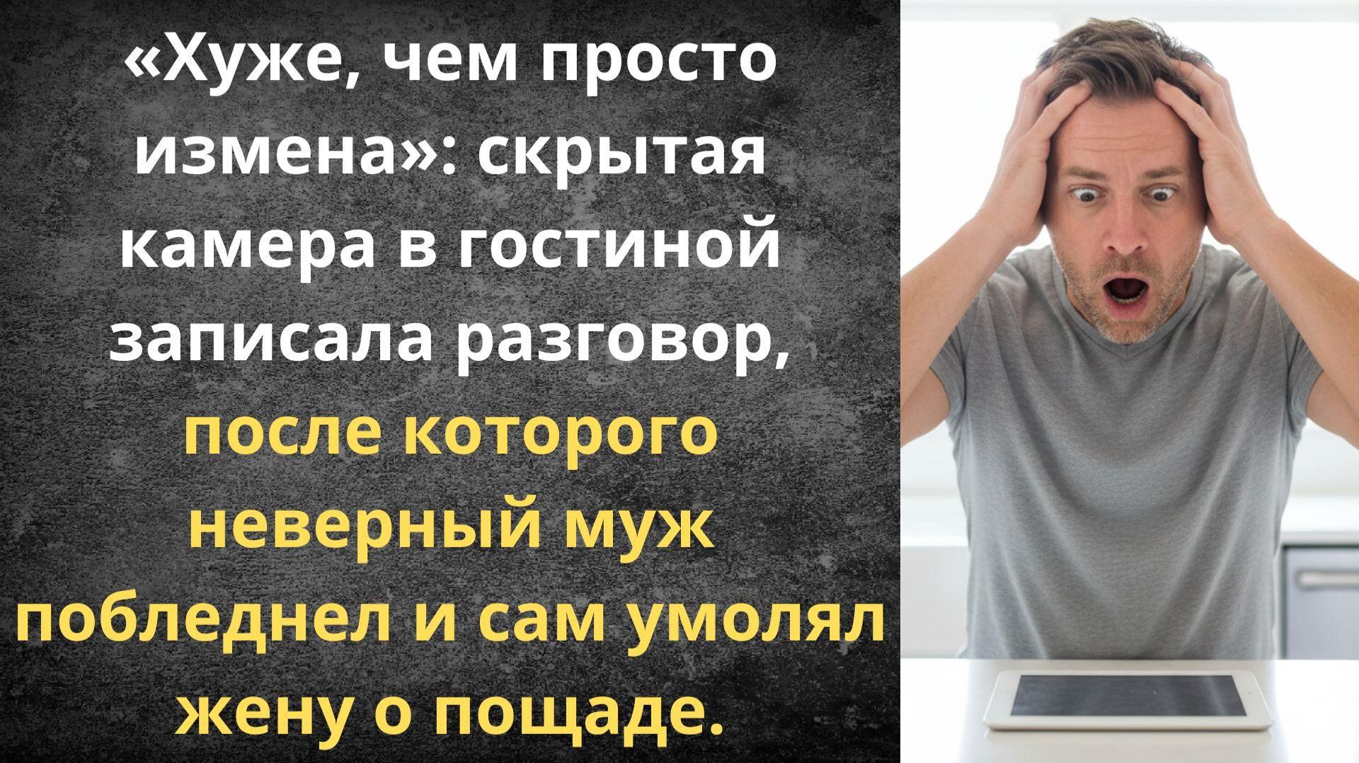 Скрытая камера для неверного мужа | Истории из жизни