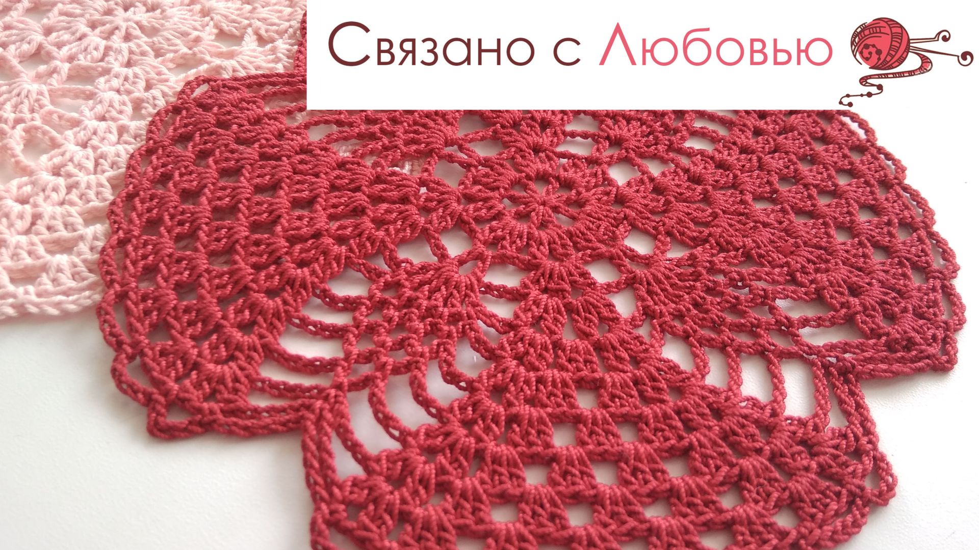 МАЛЕНЬКАЯ салфетка крючком . Подробный мк .