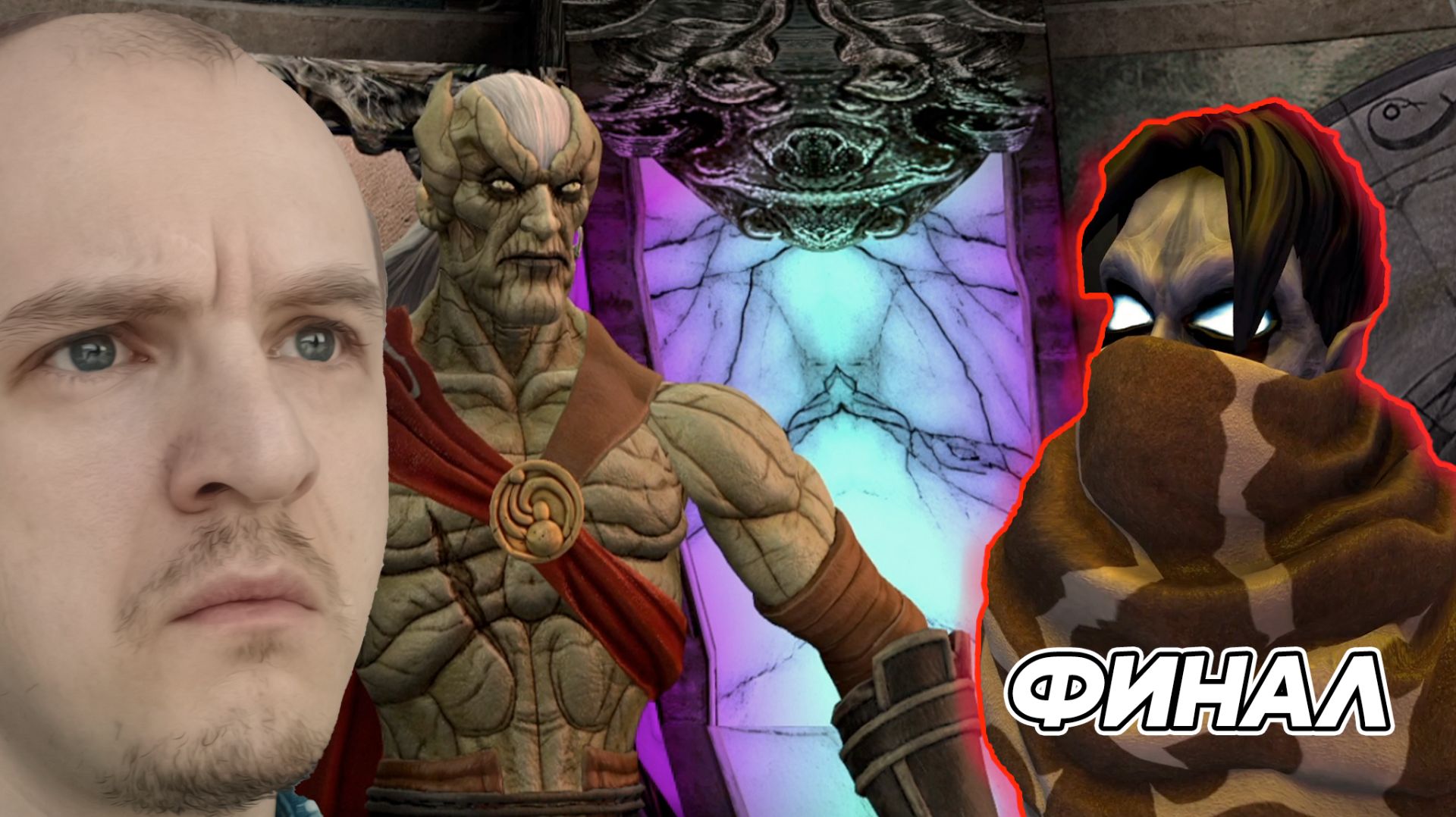 финал битва с кайном