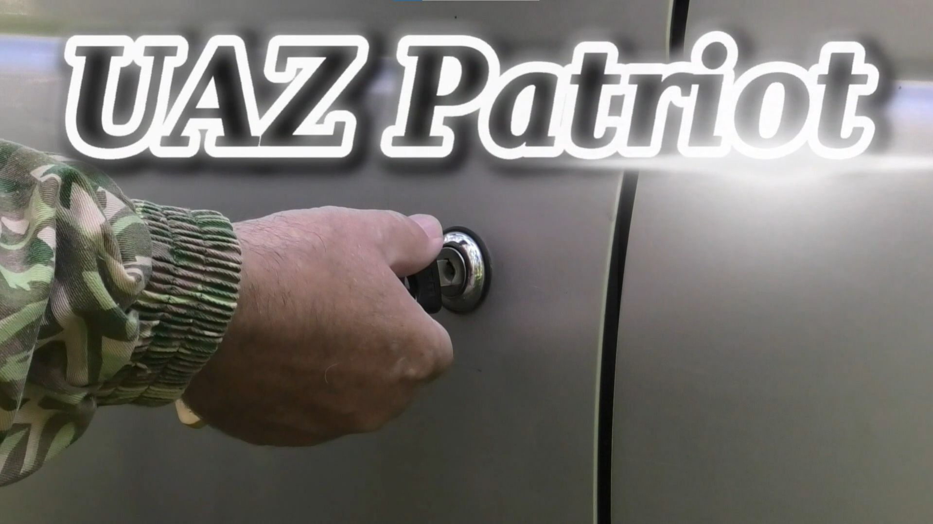 УАЗ Патриот 4 ТО