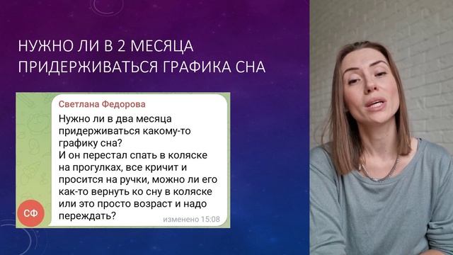 Нужно ли в 2 месяца придерживаться графика сна
