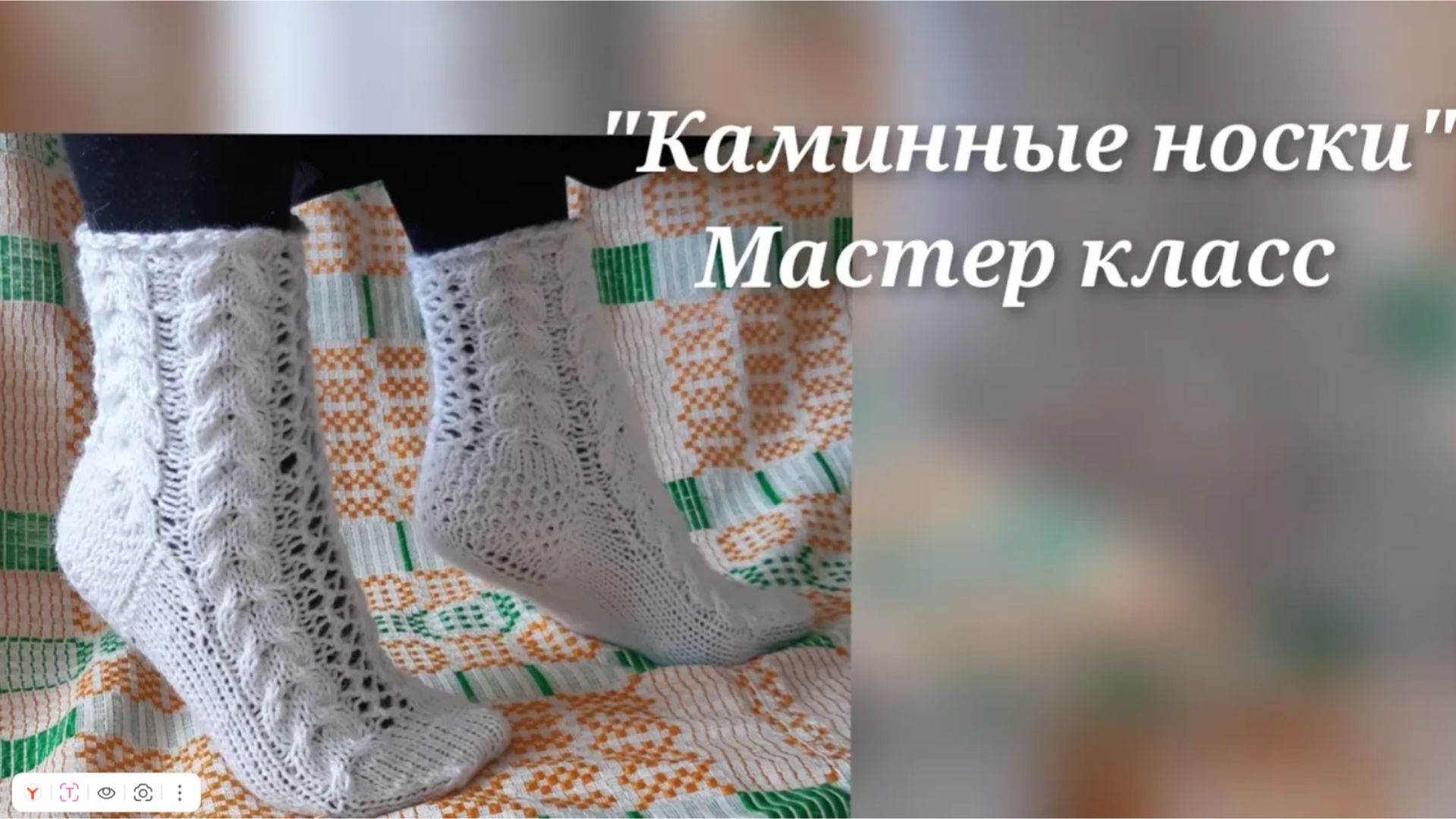 _Каминные носки_ Мастер класс.