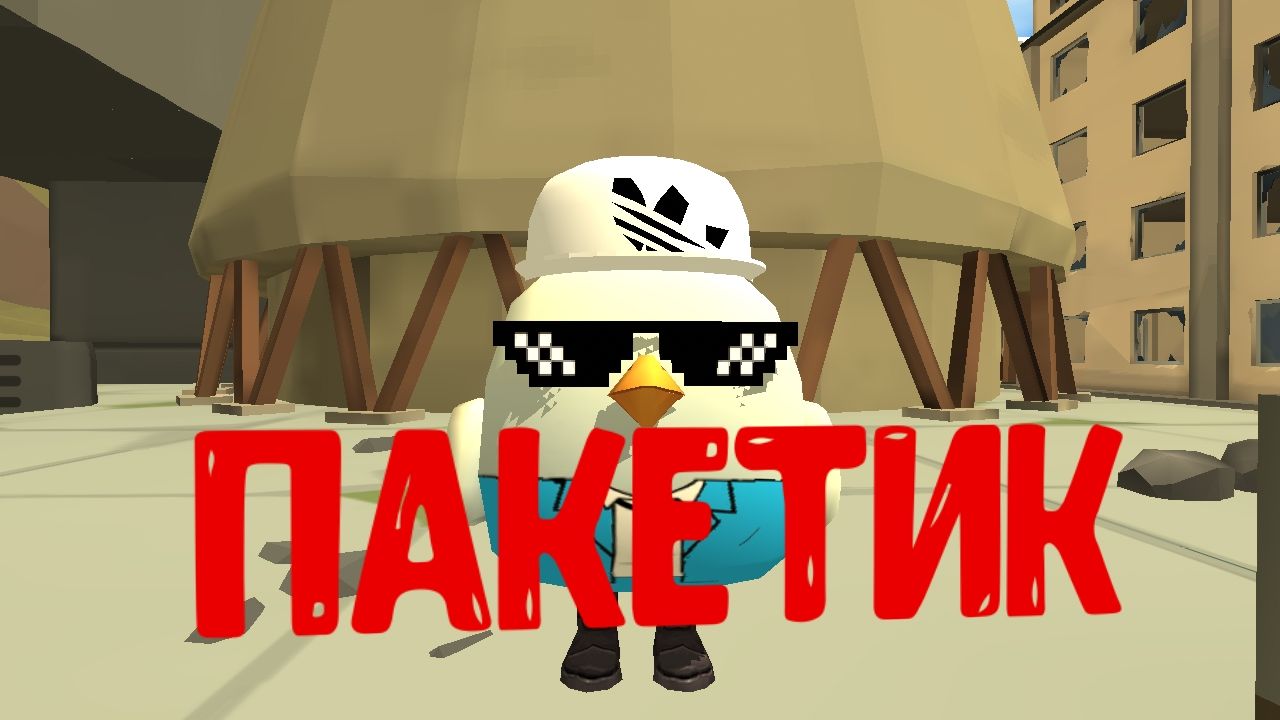 Пакетик брать будете?