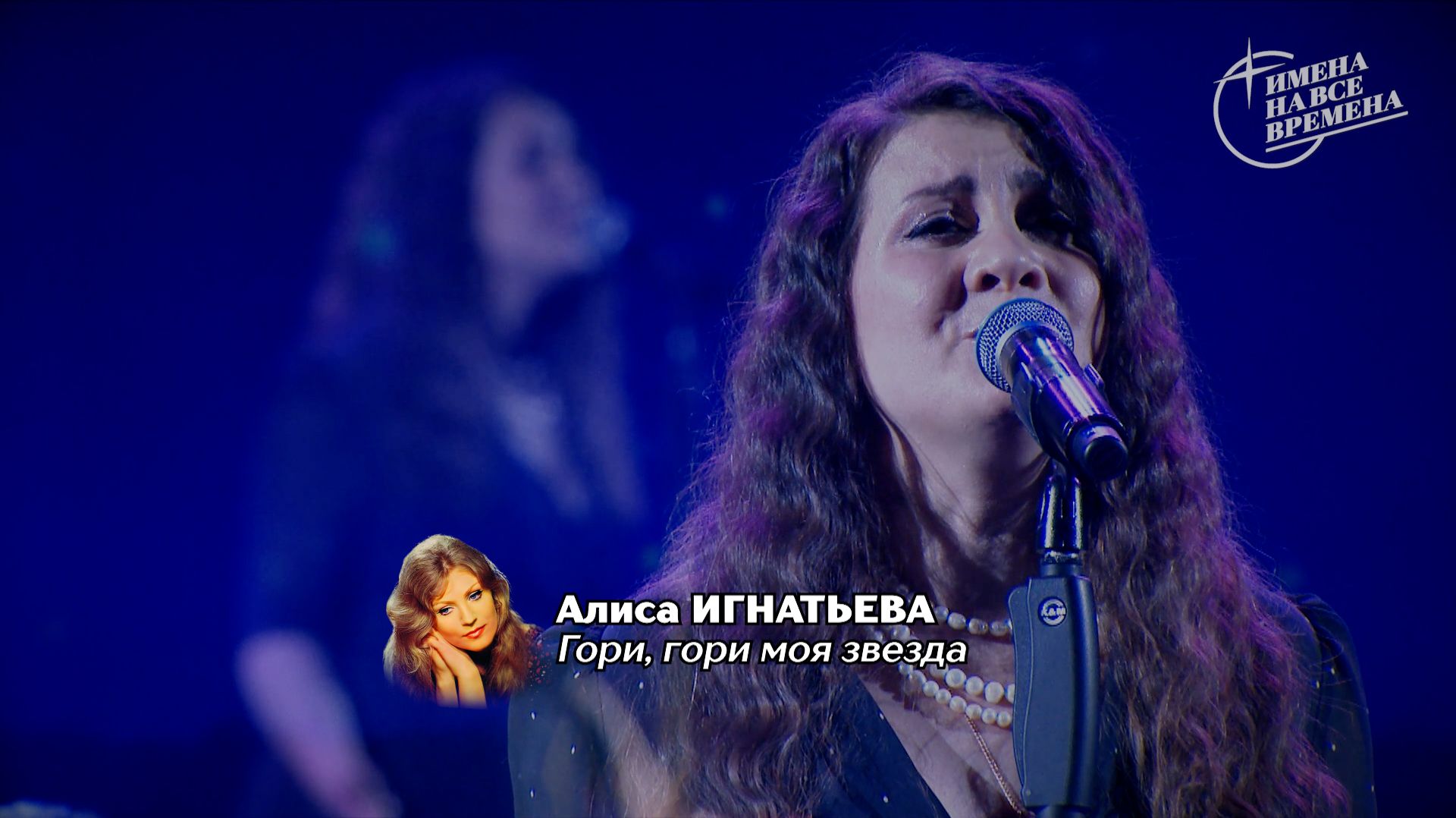 Алиса Игнатьева - Гори, гори моя звезда