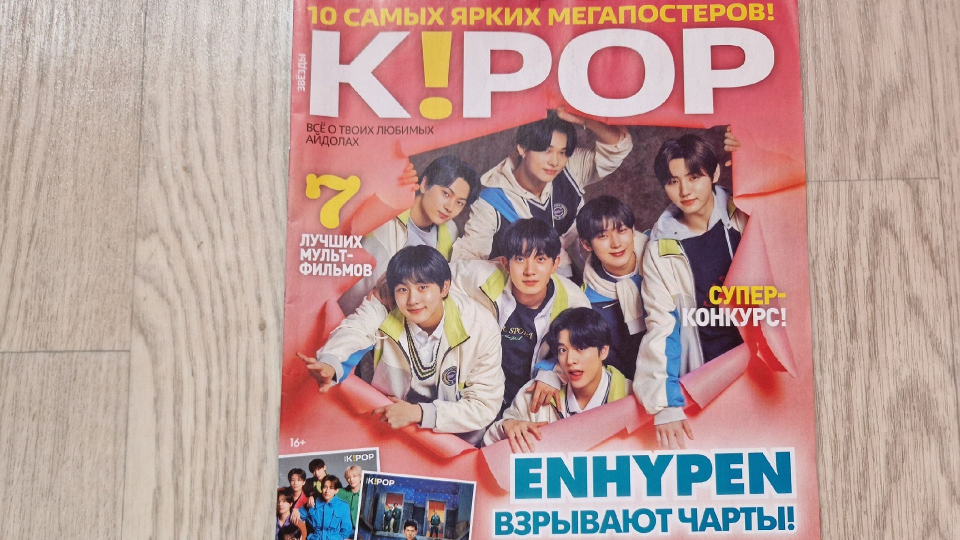 Журнал K!Pop, №8, 2025