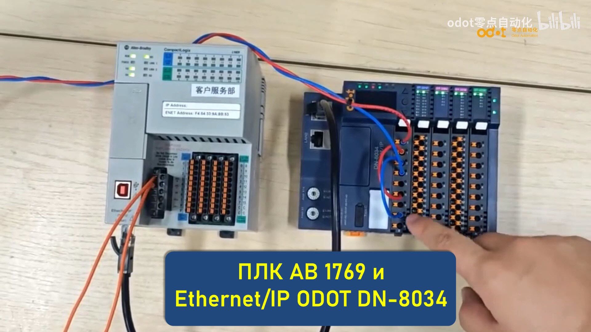 Сетевой адаптер DN-8034 Ethernet/IP подключение к ПЛК Allen-Bradley 1769