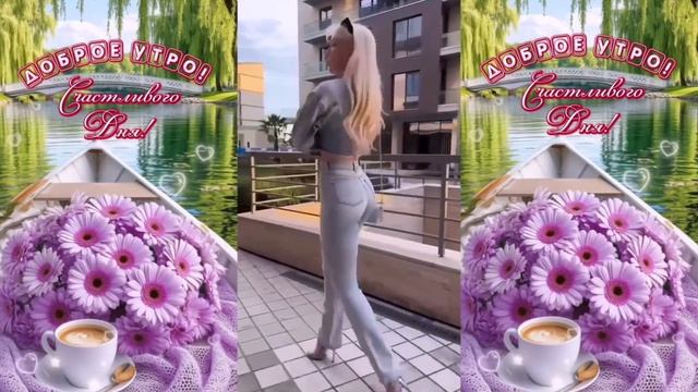 Доброе утро!!! (2)