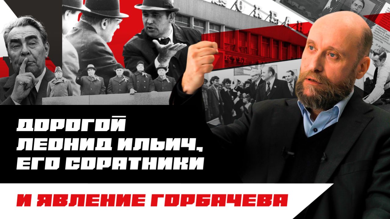 1.70 Политика стабильности в эпоху Брежнева  (1970-е – начало 1980-х гг.)