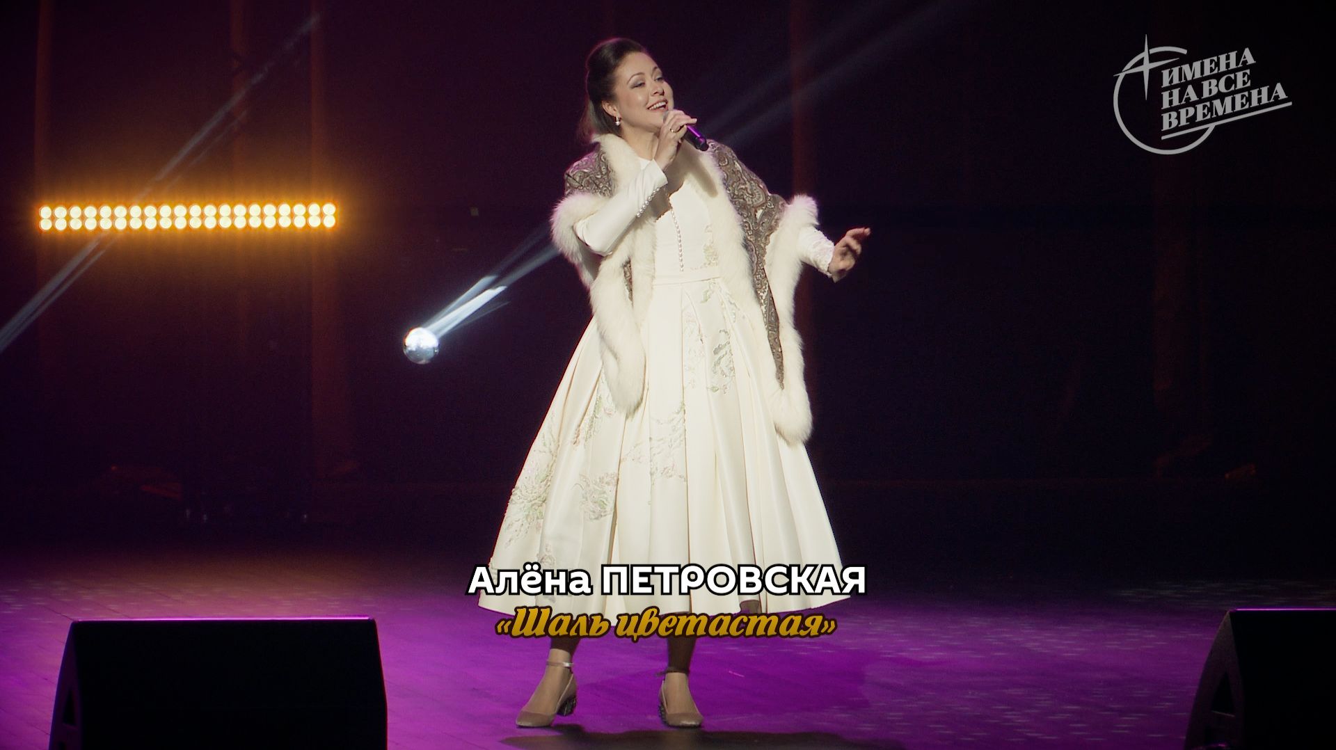 Алёна Петровская - Шаль цветастая