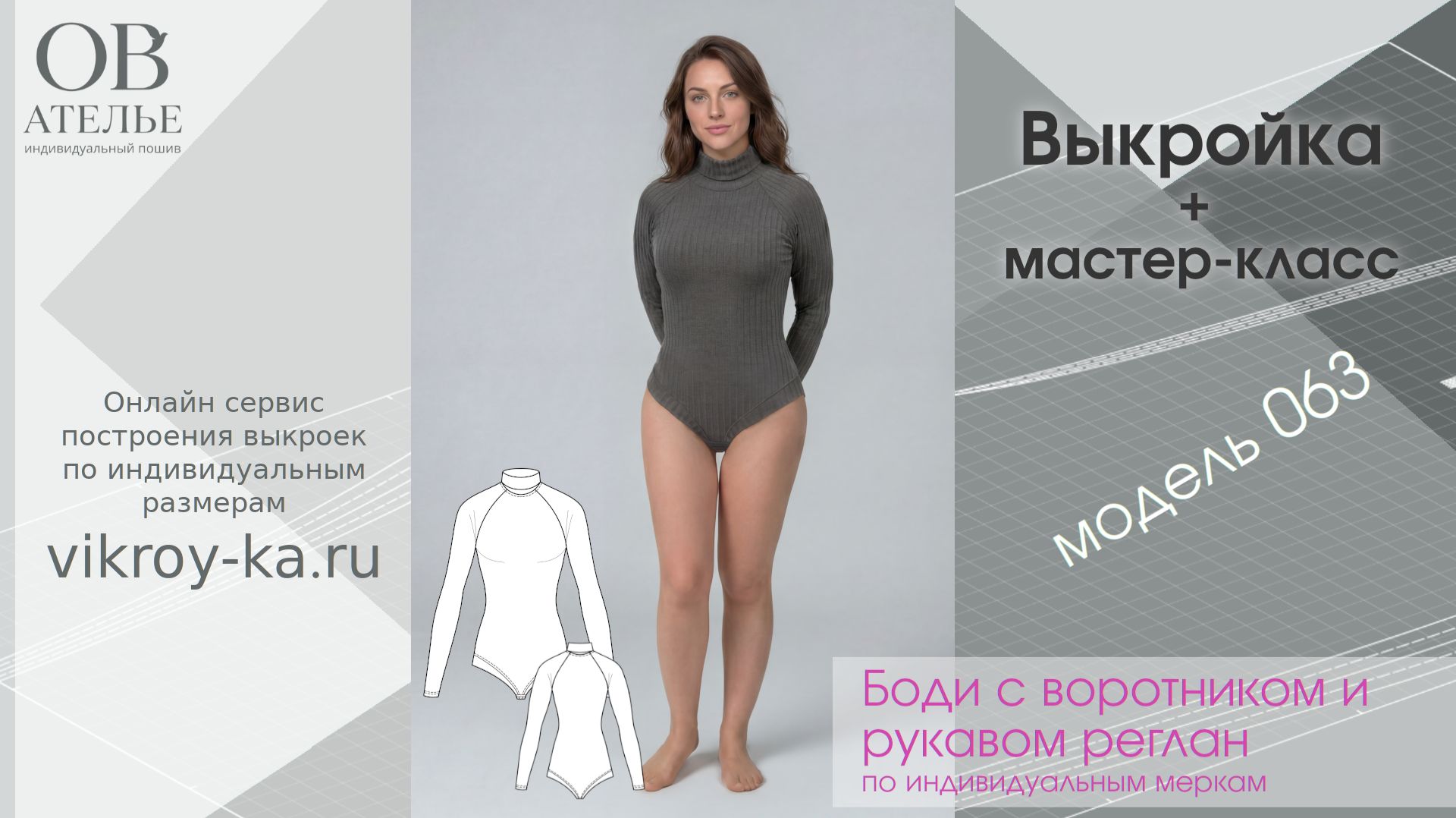 Мастер-класс по пошиву боди с длинным рукавом для девочки + выкройка (ссылка в описании)