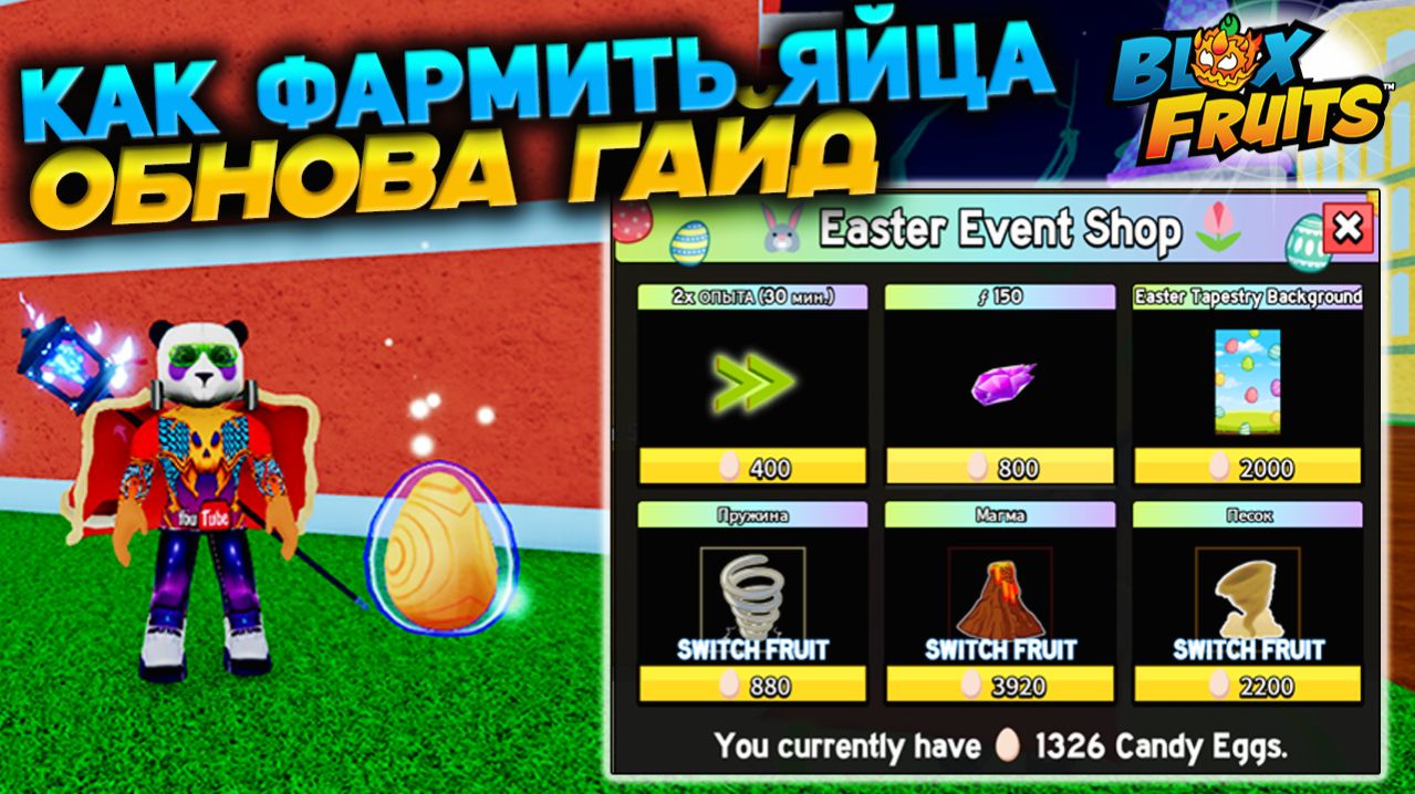 БЛОКС ФРУТС ГАЙД на ОБНОВУ🍈🌊КАК ФАРМИТЬ ЯЙЦА Blox Fruits