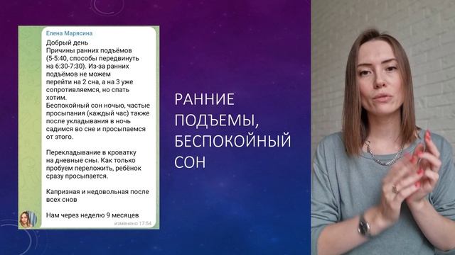 Ранние подъемы, беспокойный сон