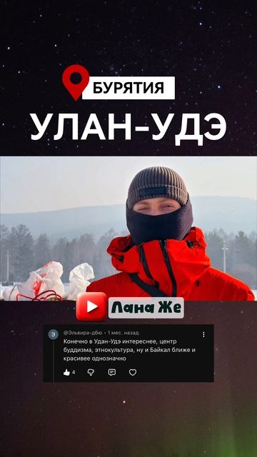 Поездка на Байкал через Улан-Удэ. Полный выпуск уже на канале!