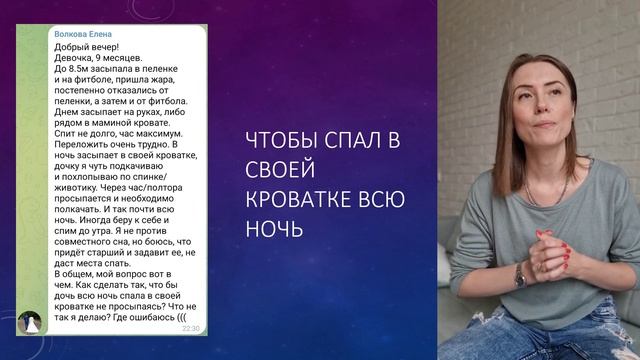 Чтобы спал в своей кроватке всю ночь