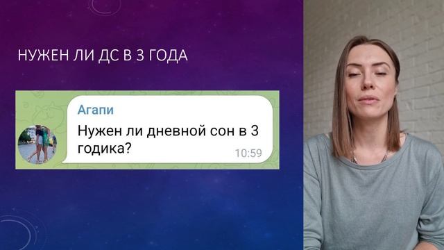 Нужен ли Дневной сон в 3 года