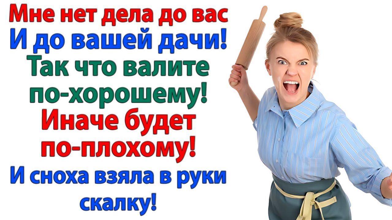 Валите по-хорошему, пока я вас по сопатке не огрела! | Истории Из Жизни | Реальная История | Слушать
