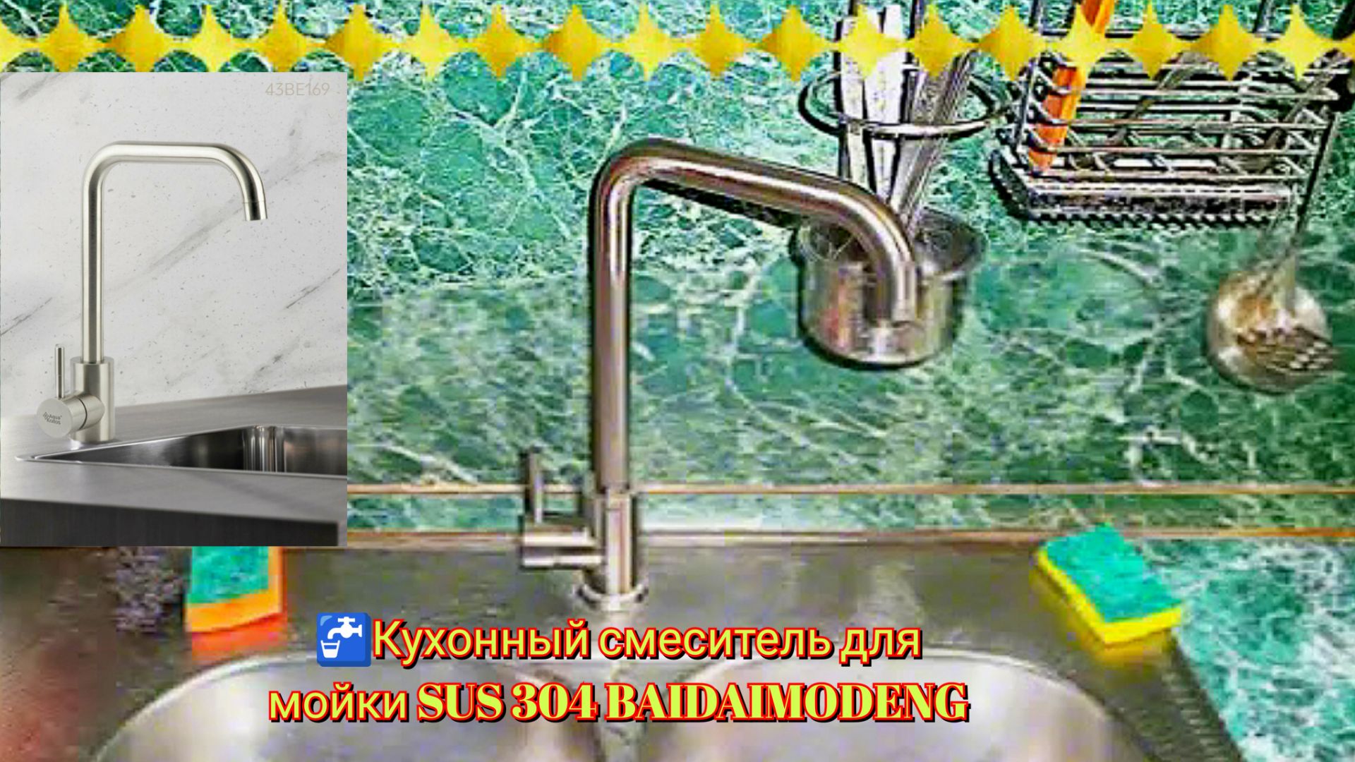 🚰Кухонный смеситель для мойки SUS 304 BAIDAIMODENG