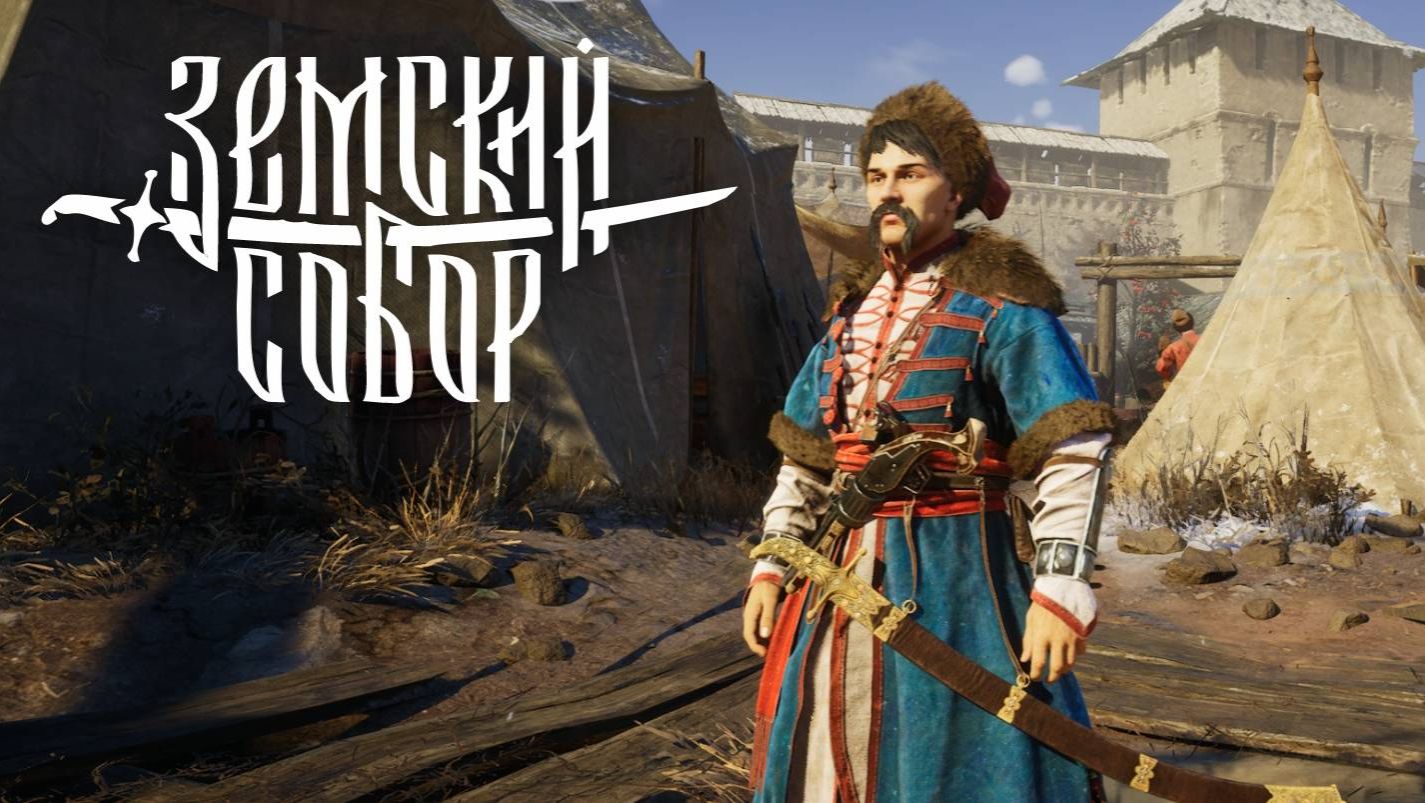 Земский Собор Выпуск 1