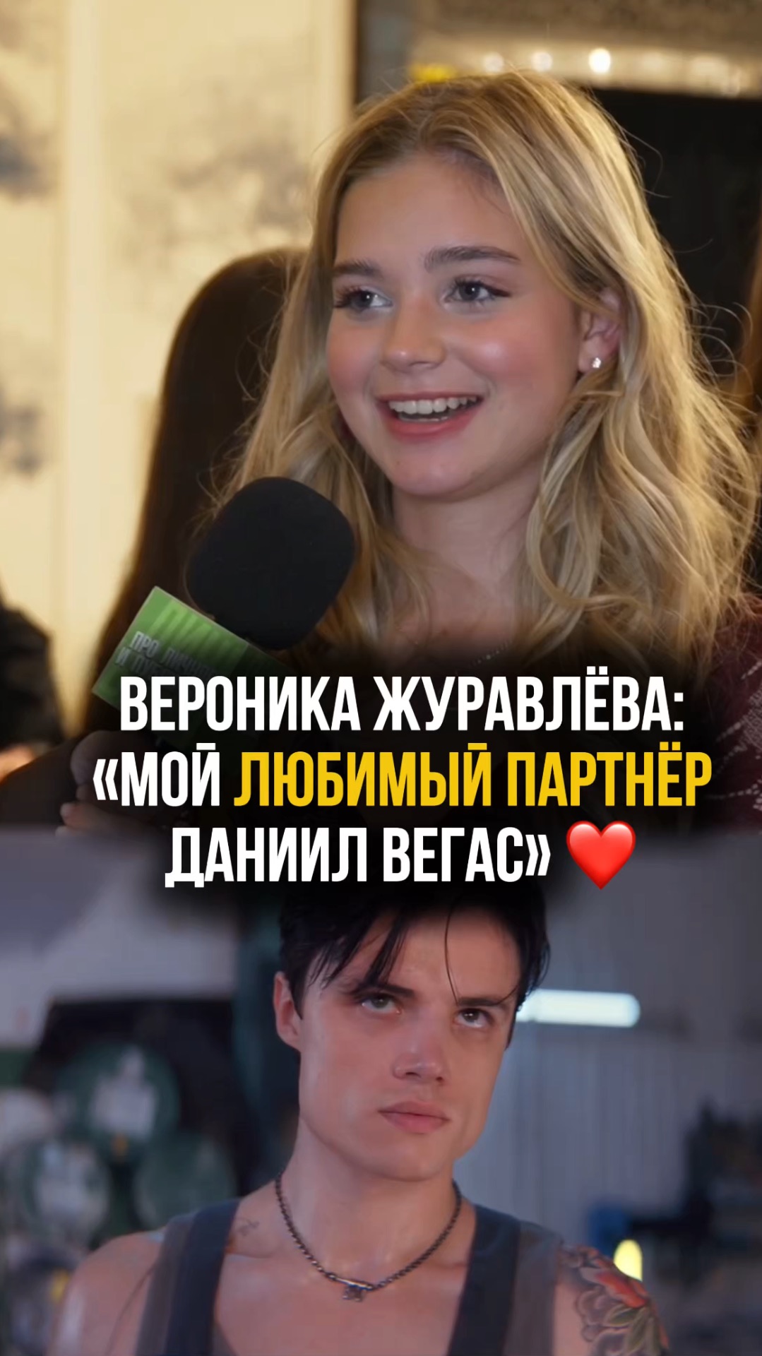 Вероника Журавлева про отношения с актерами "Твое сердце будет разбито"