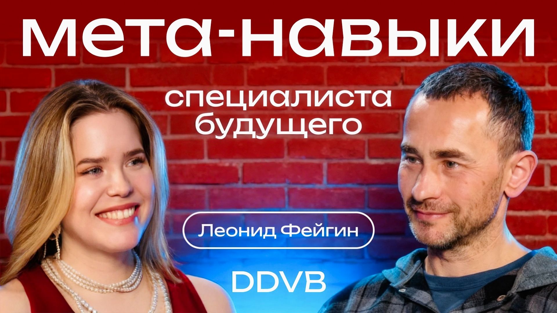 Мета-навыки специалиста будущего