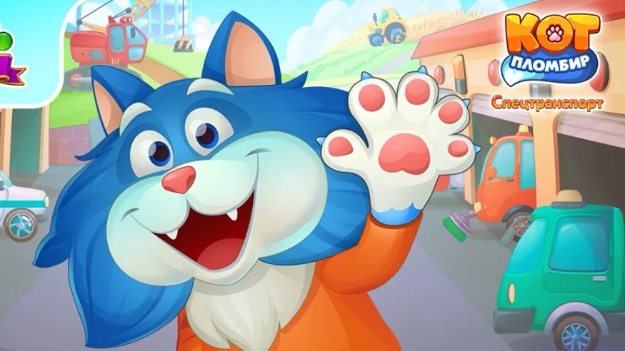 Кот Пломбир